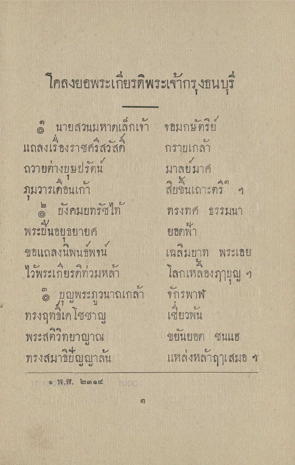 Thai Poetry: Work of Art on Paper – Thailand Foundation