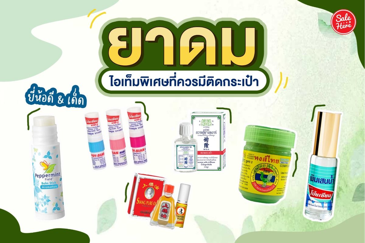 Ya Dom (Inhalers): the ultimate item that Thais hold dear to their ...