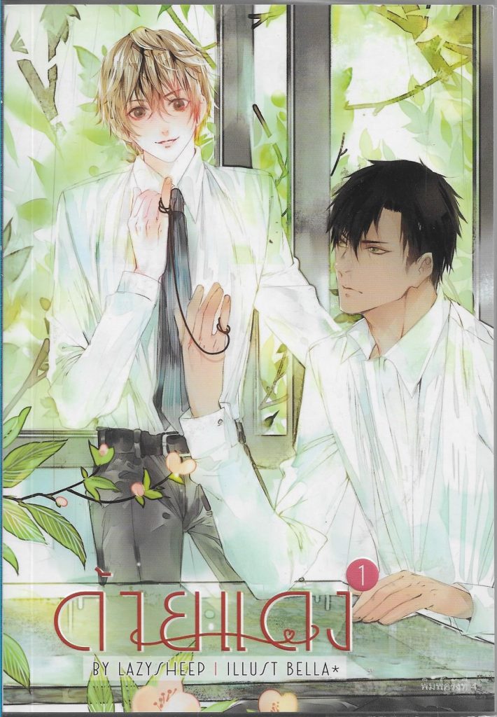 Thai Boys-Love (BL) Fictions: Fanfics, Novels, and Beyond (The “Y ...